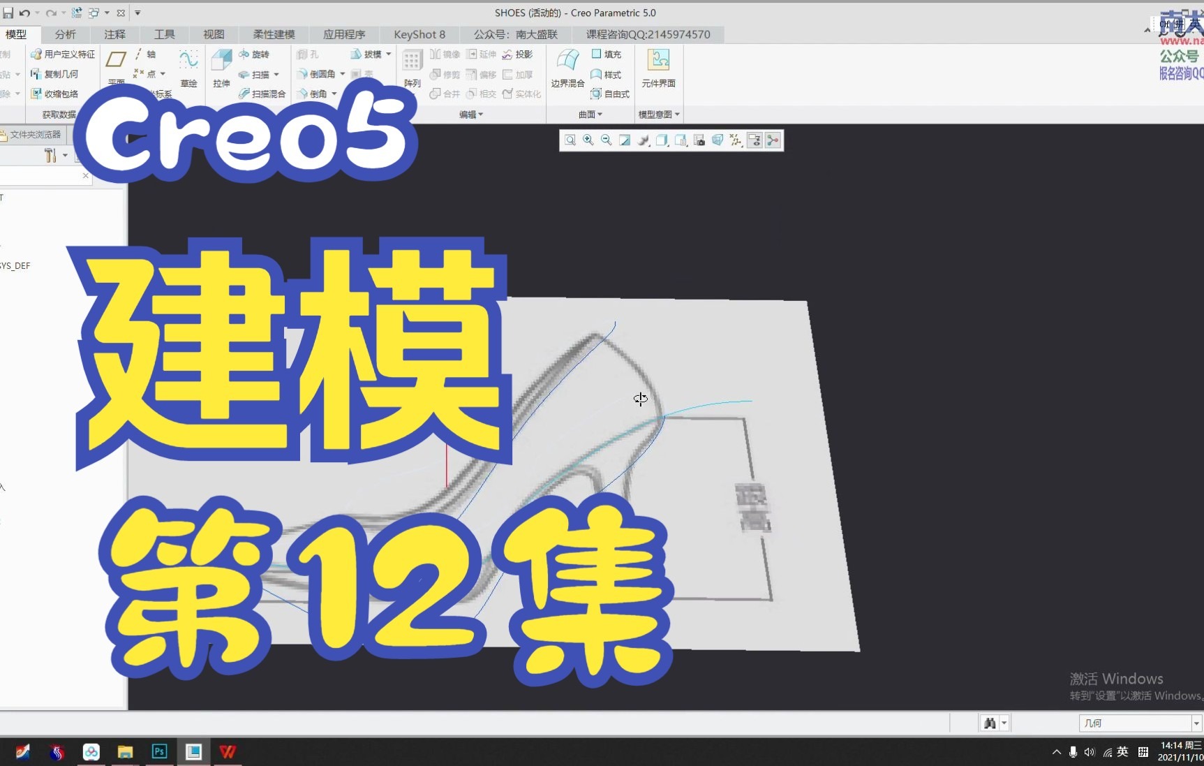 Creo5建模~第12集
