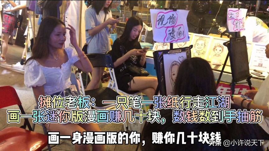 摊位老板太暴利,画一张迷你版漫画收几十块,女人钱就是好赚