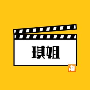 琪姐智慧人生 