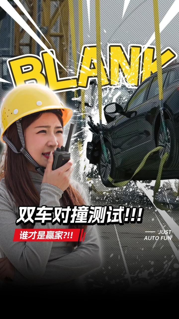 双车对撞测试 只为安全二字!谁才是赢家? #别克E5 #碰撞测试最安全的...