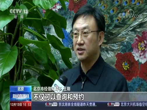 [新闻直播间]北京 新版“北京通”手机APP上线