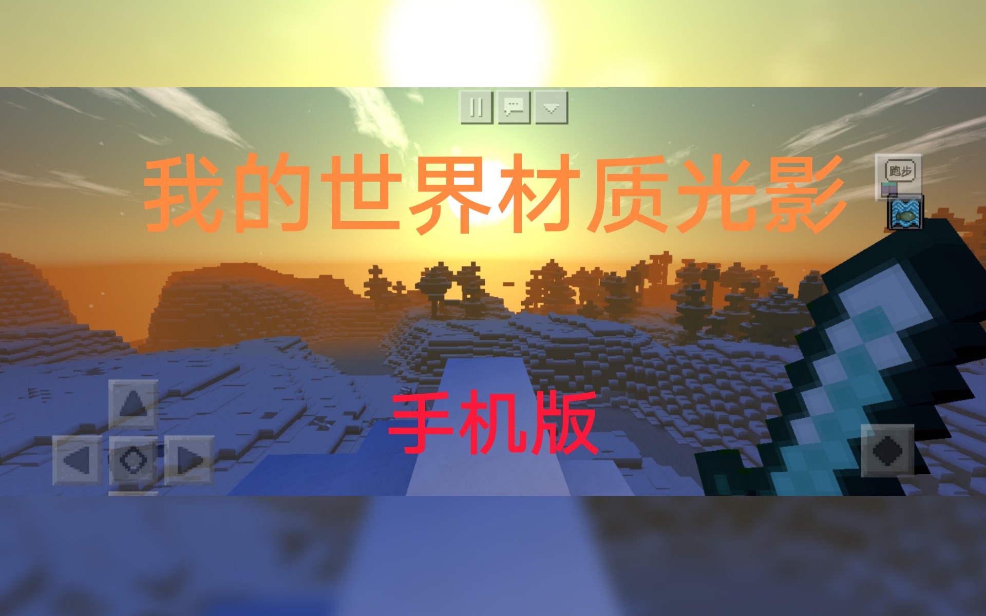 【我的世界材质光影】《我的世界》材质光影试用。