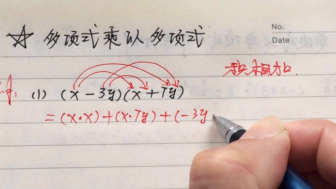 七年级数学 培优课堂70 多项式乘多项式法则 名师微课