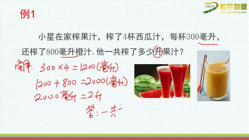 冀教版数学四年级上-1 升与毫升