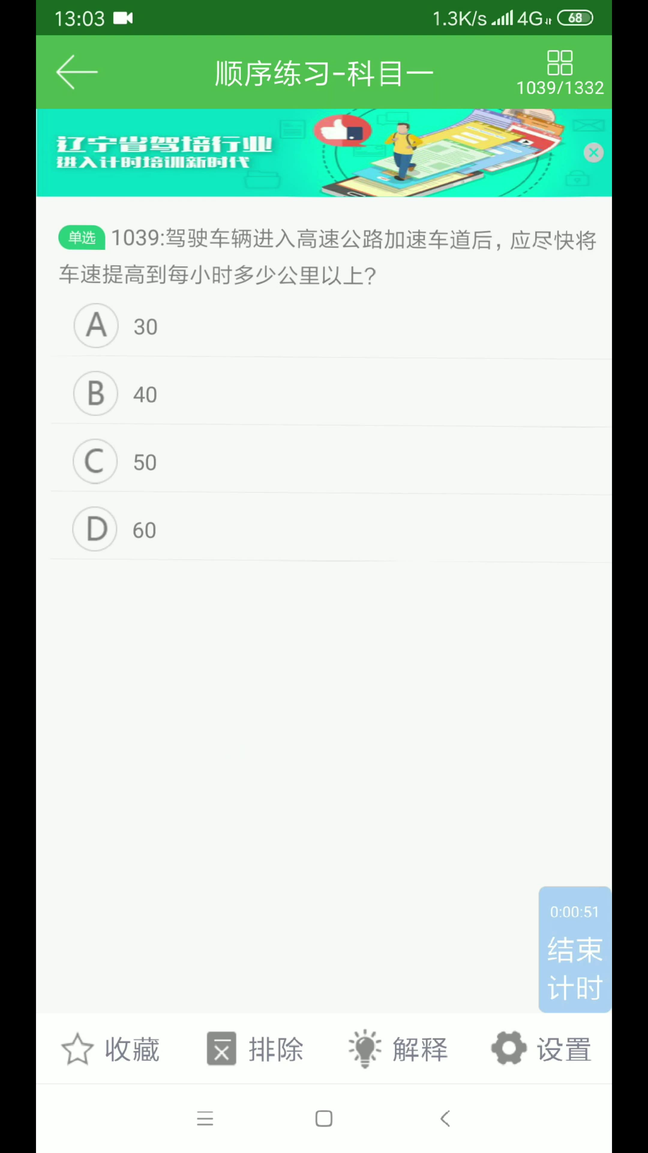 C1驾照科目一练习题(2020-07-28)