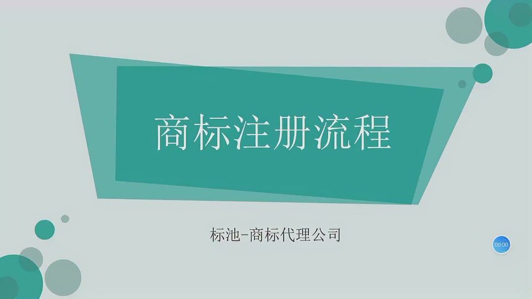 中国商标注册流程,怎么查询商标能否注册下来?