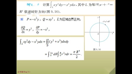 9.3-2格林公式例题