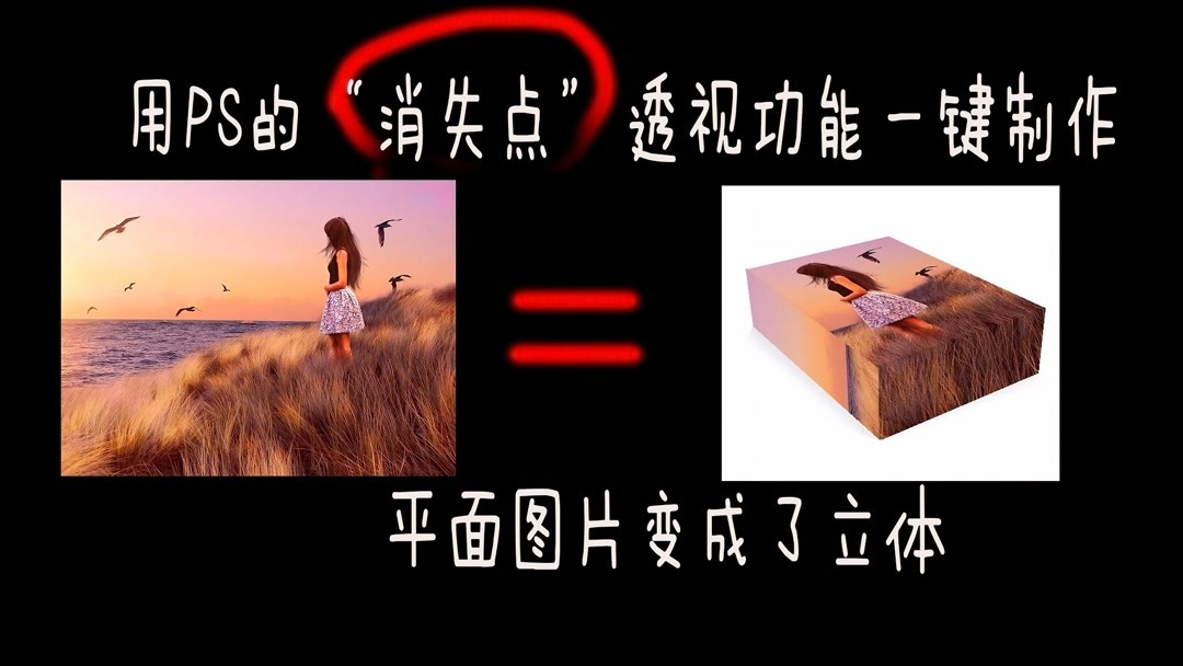 利用PS消失点一键制作透视立体图,只需一分钟!赶紧收藏吧
