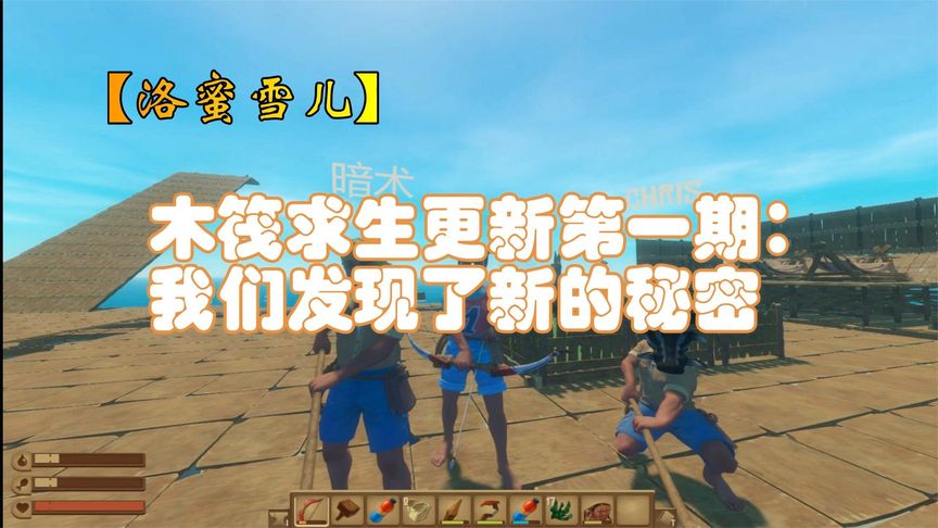 Glog游戏假期:《木筏求生》更新第一期 我们发现了新的秘密