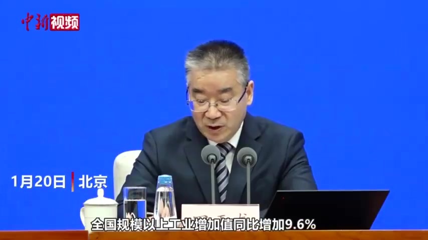 工信部:2021年全国规模以上工业增加值同比增加9.6%