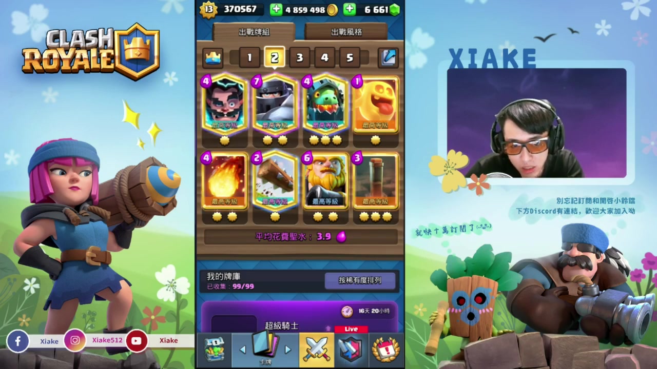 侠客|自创超骑皇巨融入现在版本套牌! ClashRoyale皇室战争
