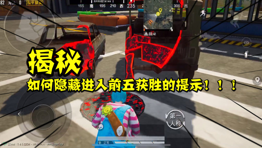 和平精英:终于看不到前五提示了,原来还能这么设置,没想到啊!