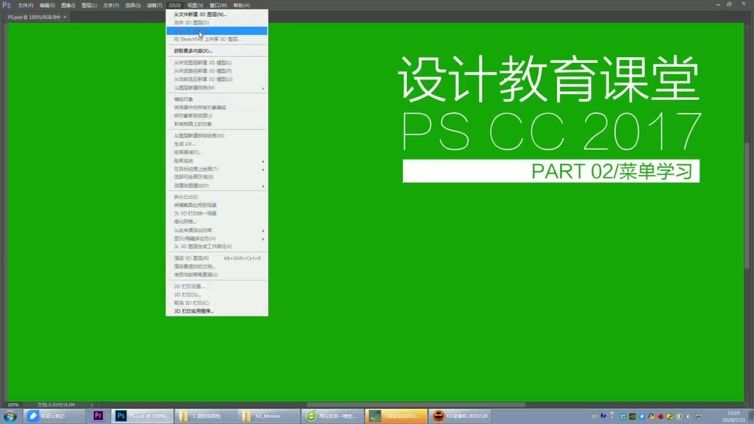 1 PS CC 2017菜单学习
