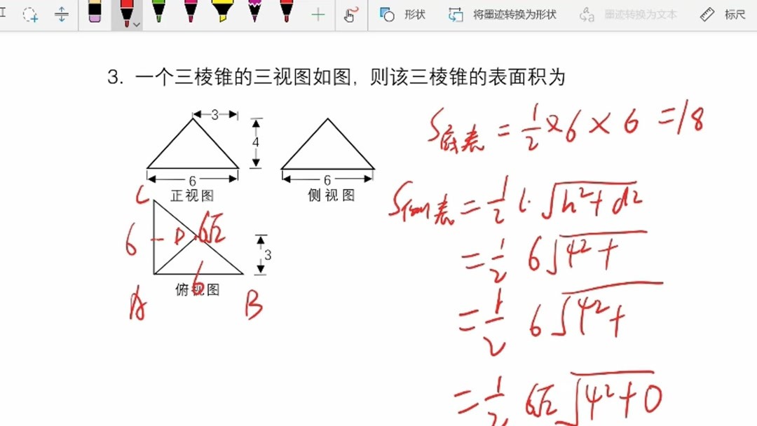 高一数学必修2知识归纳_立体几何三视图终极结论二解题方法