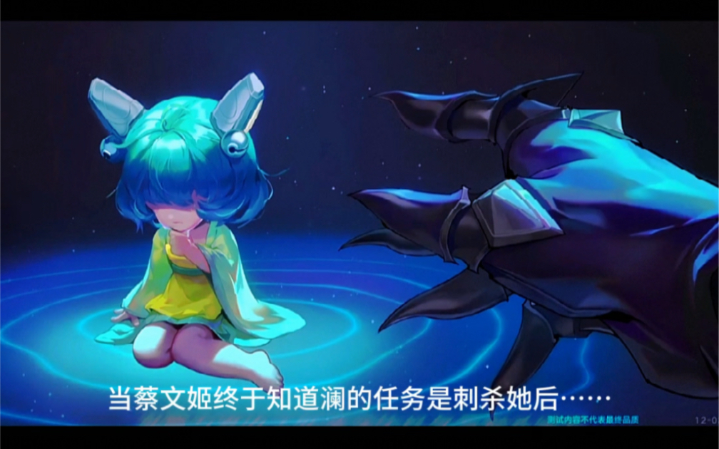 蔡文姬和澜最后这一段我真的会哭死…