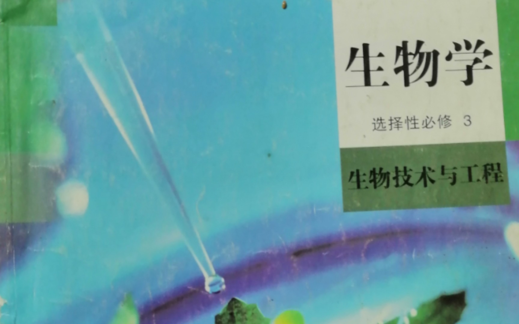 读课本67:生物选择性必修三之重组DNA技术的基本工具