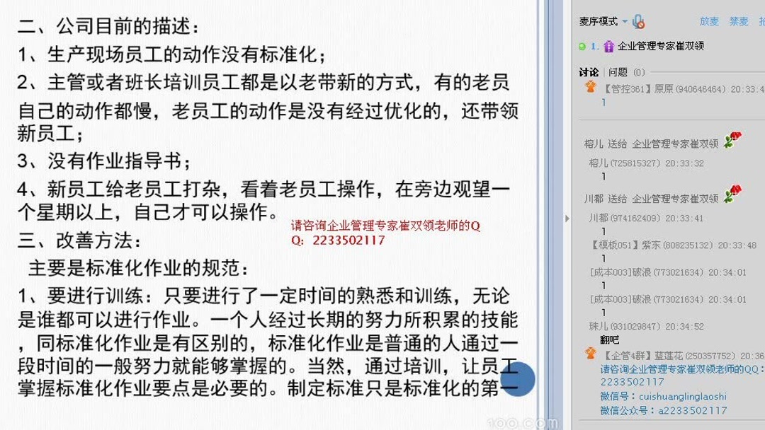 企业管理专家崔双领专题分享:通过标准化作业降低成本第8讲