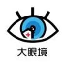 大眼境 