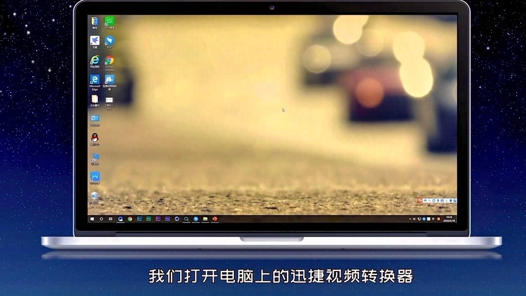 视频文件怎样转换格式?