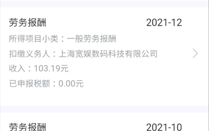 在个人所得税app竟可以查询b站发的钱,up坚持上传鸟类视频打卡一年...