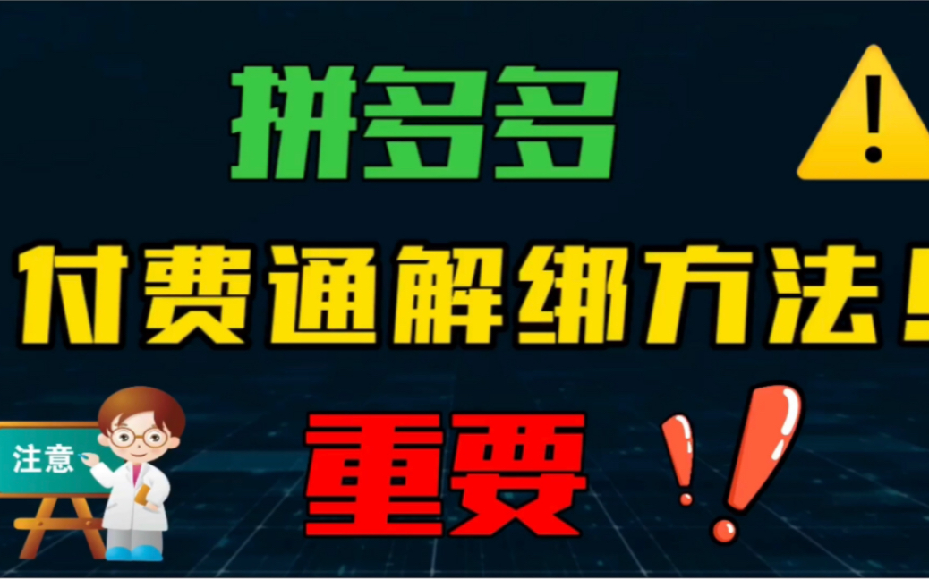 付费通不想用了,如何注销呢?