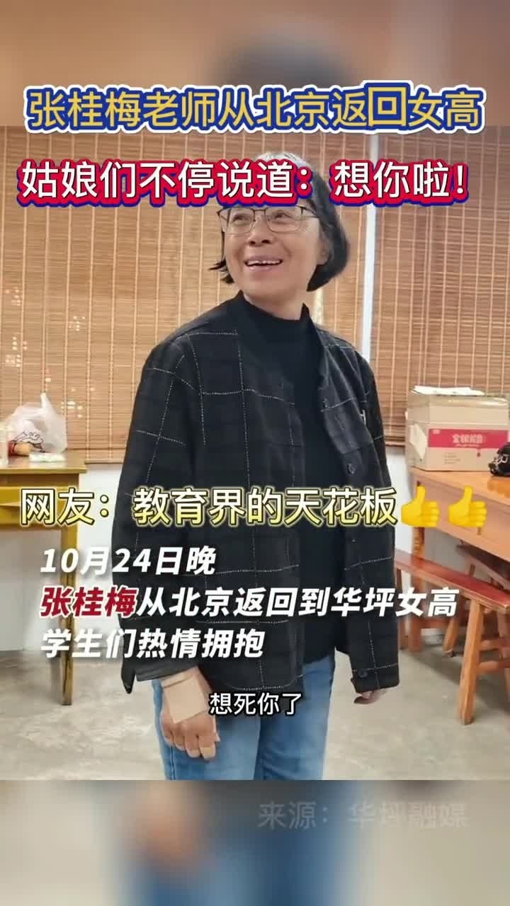 【感动瞬间】张桂梅老师从北京返回女高,姑娘们不停说道:想你啦!记录.