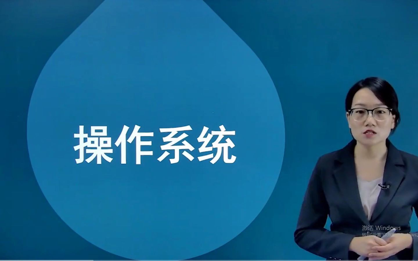 自考02326操作系统精讲班视频课程、串讲班视频课程 章节练习 历年...