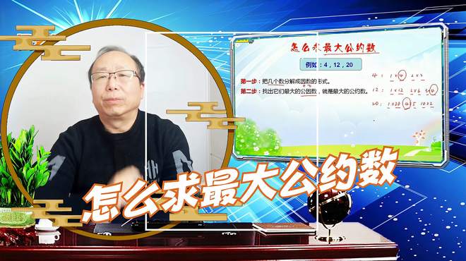 怎么求最大公约数