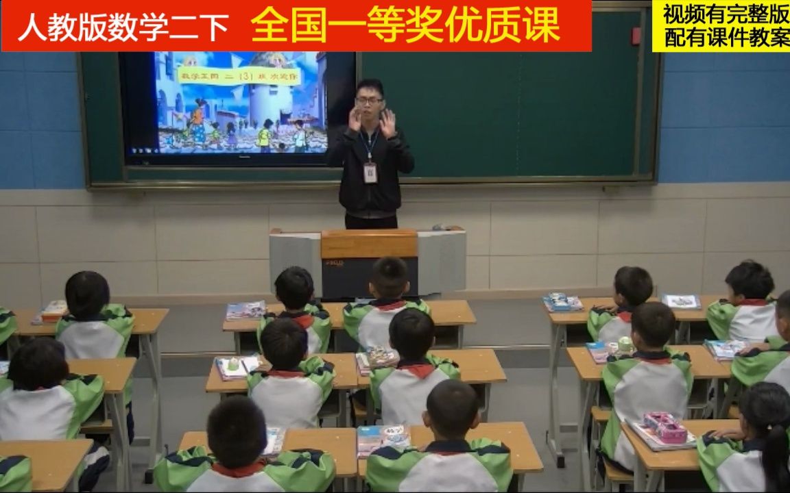 28人教版数学二下《用2～6的乘法口诀求商》全国一等奖优质课