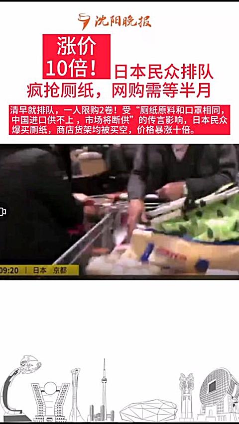 涨价10倍!日本民众排队疯抢厕纸,网购需等半月#战胜疫情dou行动 #...