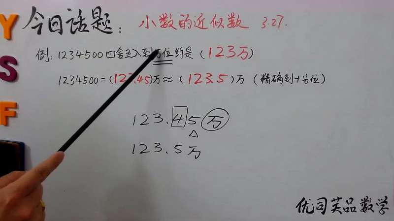 人教版四年级数学下册考点:小数的近似数专练,优司芙品数学