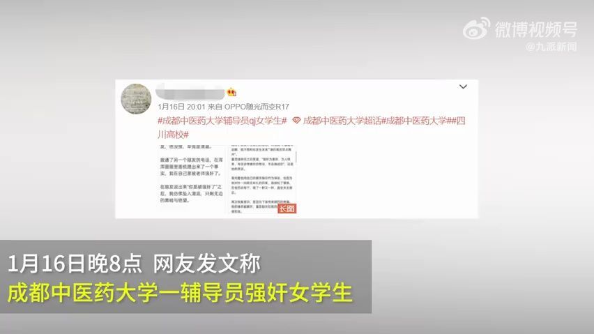 成都中医药大学一教师严重违背职业道德,被开除