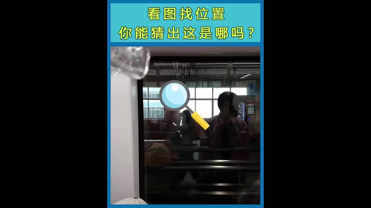 如何通过一张图,寻找到拍摄者的位置卫星地图 #推理