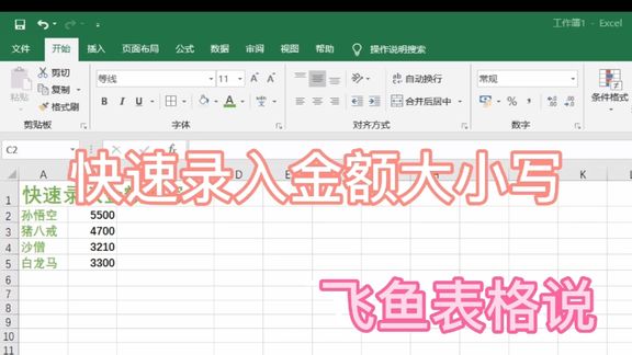 excel表格教学