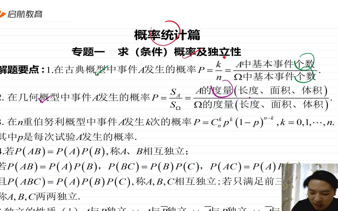 考研真题大串讲——概率论 专题一 求(条件)概率与独立性