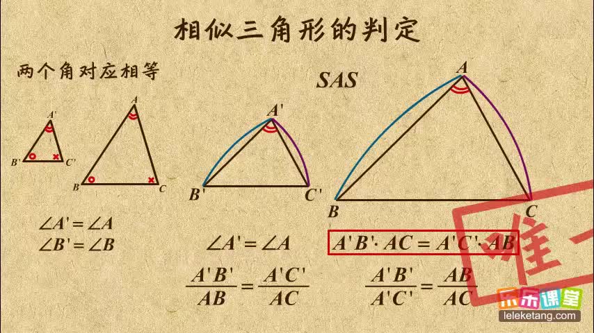 秒杀名师 初中数学九年级下 相似三角形的判定