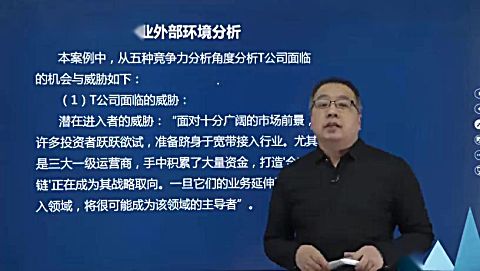 注册会计师公司战略与风险管理真题 2020年CPA注册会计师 公司战略...