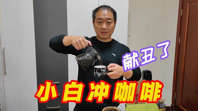 咖啡怎么冲泡?咖啡粉要磨多细?手冲如何掌握水温时间和粉水比例