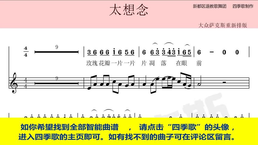 电吹管( 华魅866)练习:太想念——智能乐谱