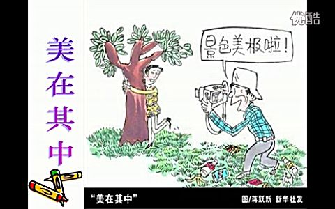 小学语文三年级微课《学写漫画作文》南华小学【何宇杏】(深圳市...