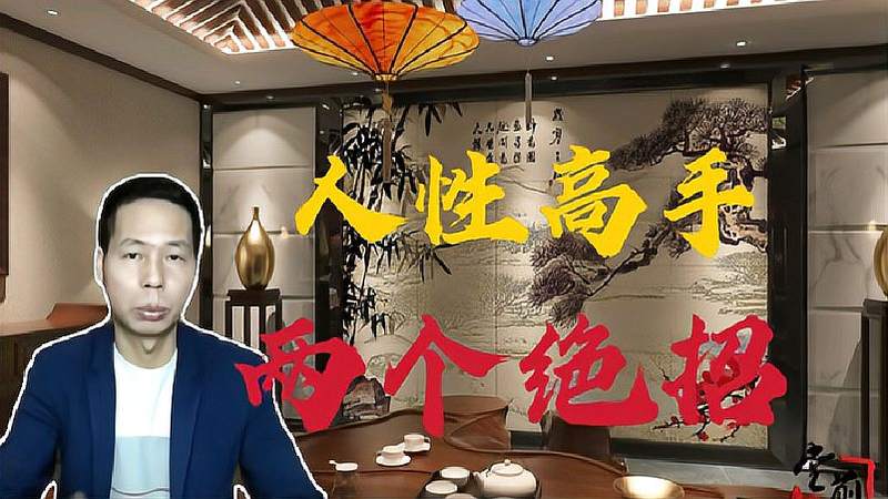 人性高手的两个绝招,为何会看问题这么准?因为懂透过现象看本质