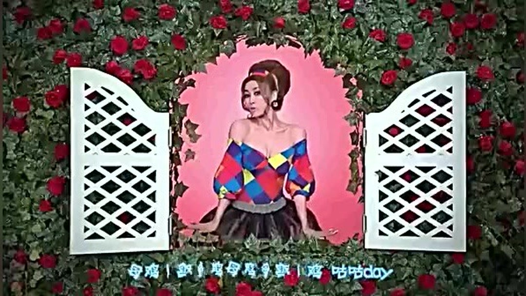 王蓉《小鸡小鸡》MV完整版 2014最新 歌曲视频