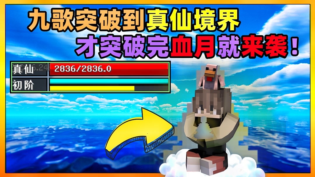 土豪的修仙记28.九歌突破到真仙境界,才突破完血月就来袭了!