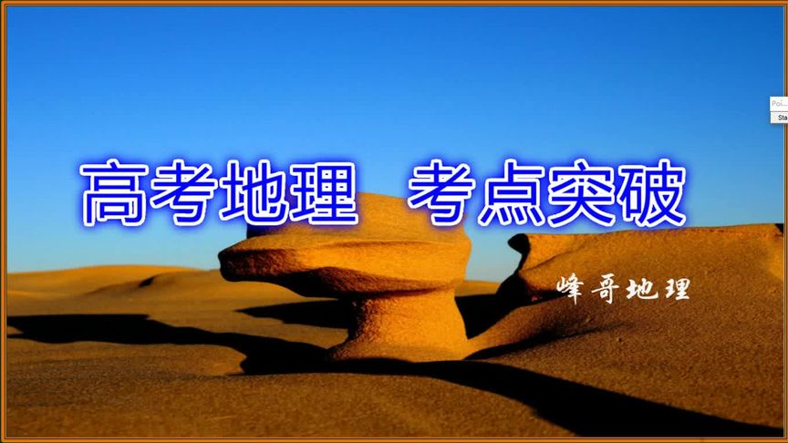 高考地理 太阳视运动 大气受热过程