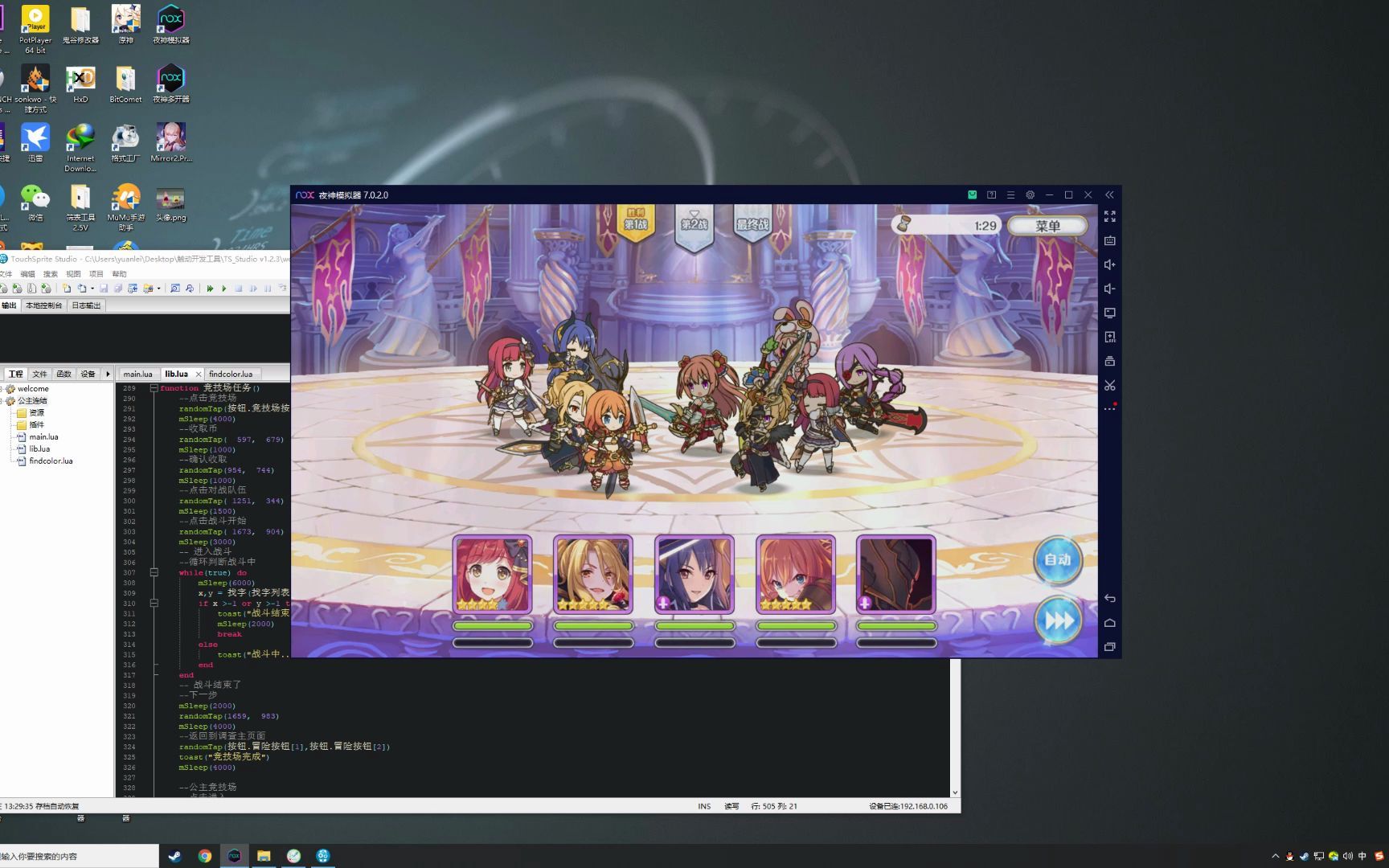 自己写的公主连结清日常脚本