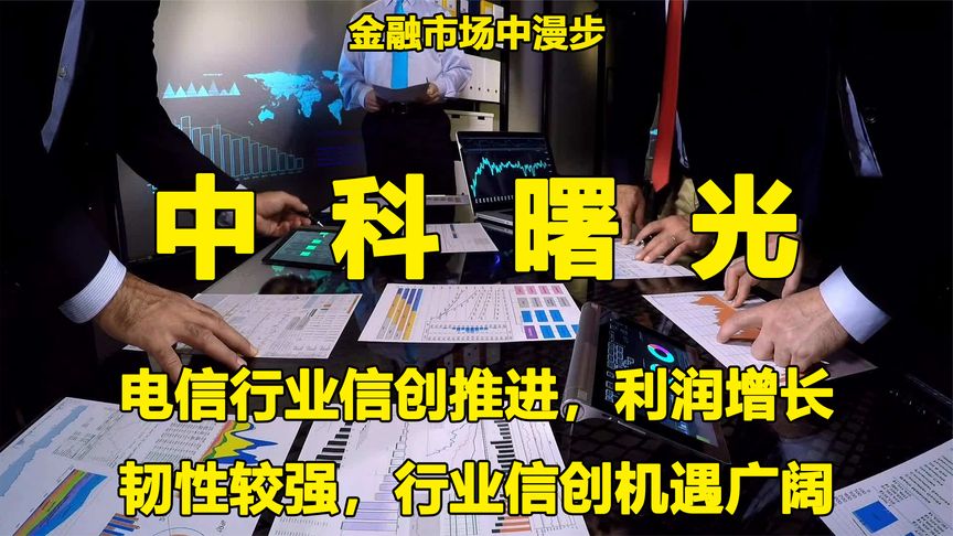 电信行业信创推进,利润增长韧性较强,行业信创机遇广阔