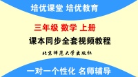 三年级数学上册 培优课堂83 图形与几何 第98页 北师大版