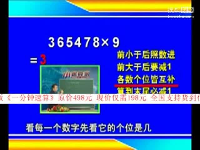 小学数学速算方法_一分钟速算秘诀