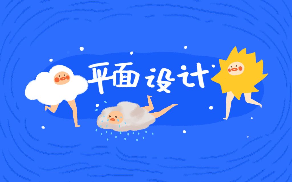 平面设计教程 平面设计包装排版 字体设计 插画绘制案例教学视频