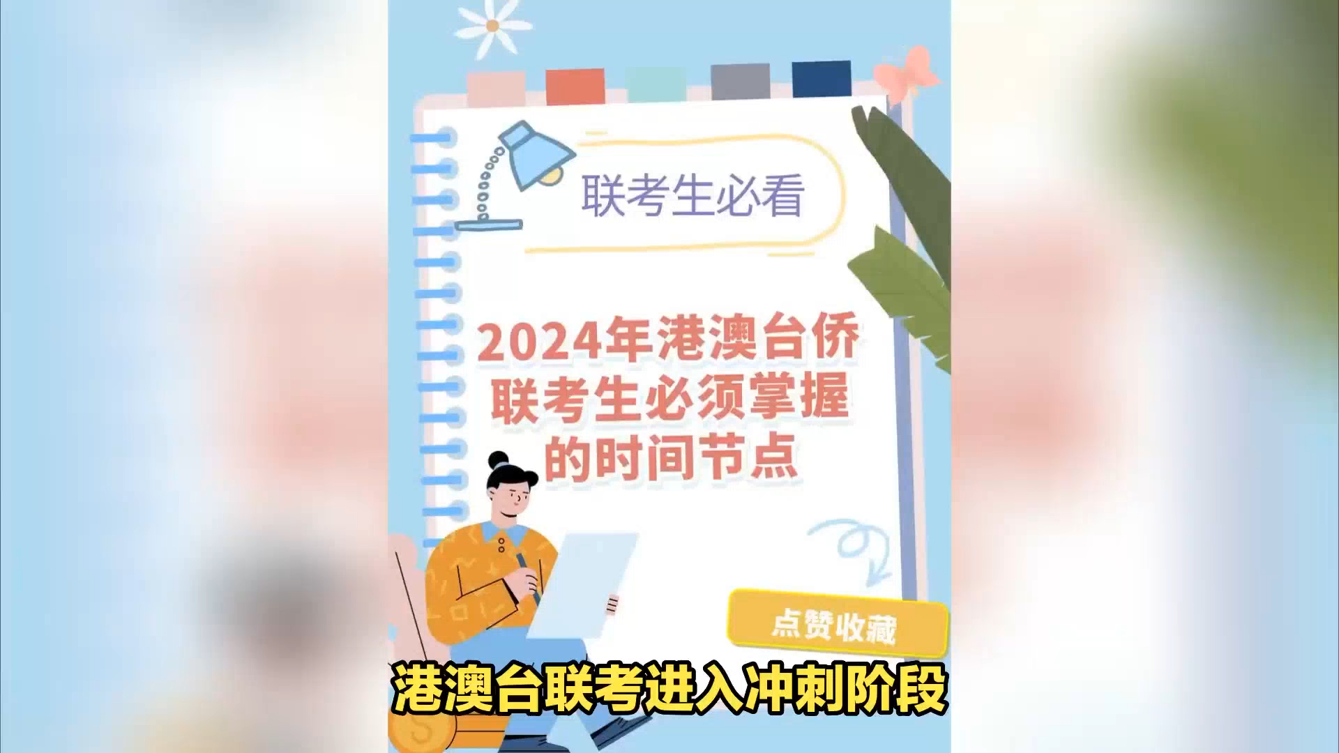 华侨港澳台联考:全科备考时常犯错误汇总